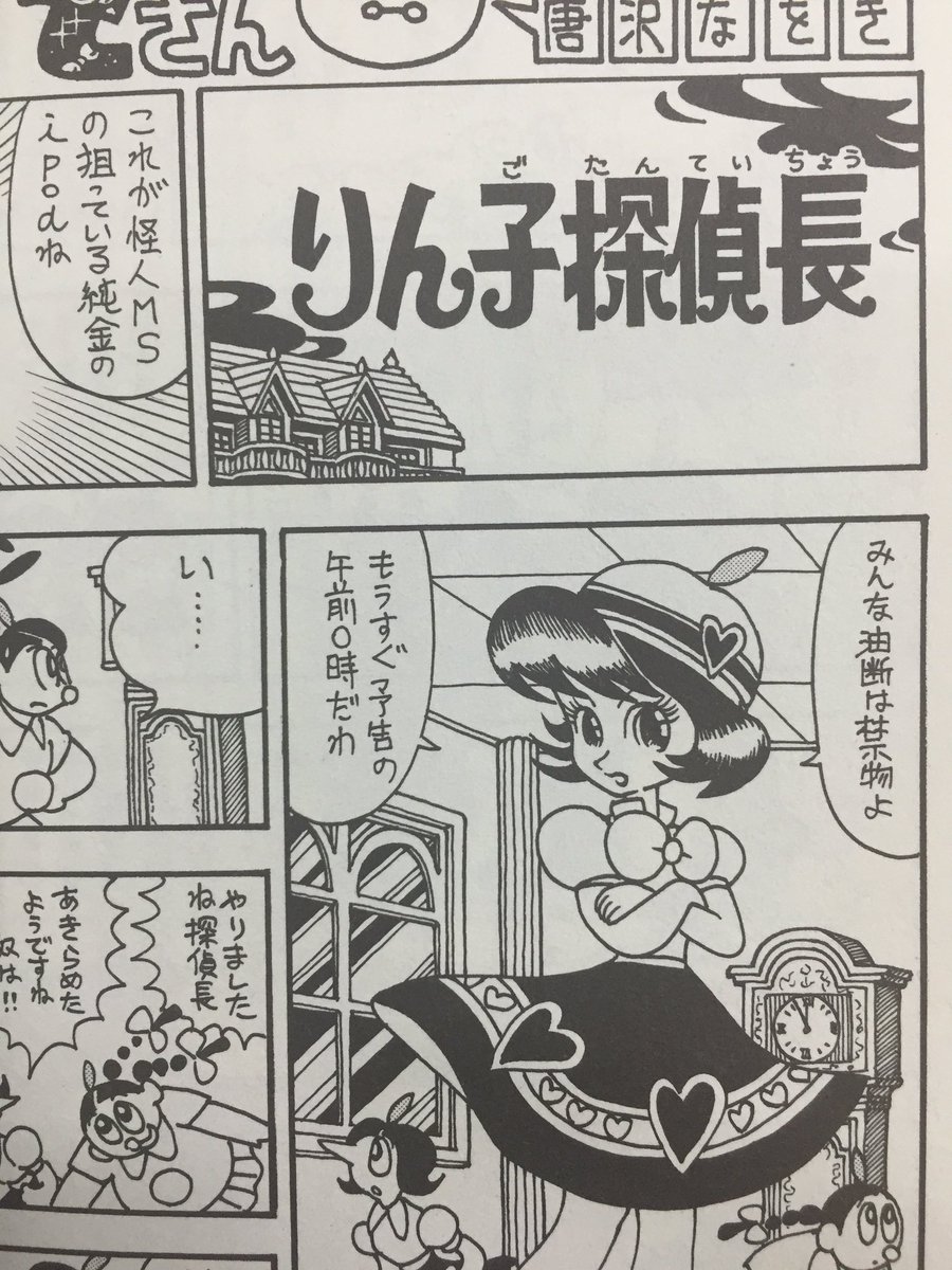 唐沢なをき On Twitter 「電脳なをさん」の光明先生パロ。別冊付録一冊だけ当時手に入れて、大急ぎでネタにしました。誰も元ネタわからなかった。あたりまえだ。