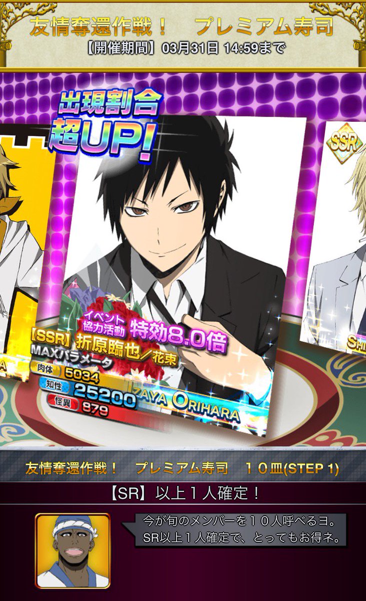 デュラララ!! ゲーム公式(@drrr_game) - Twilog