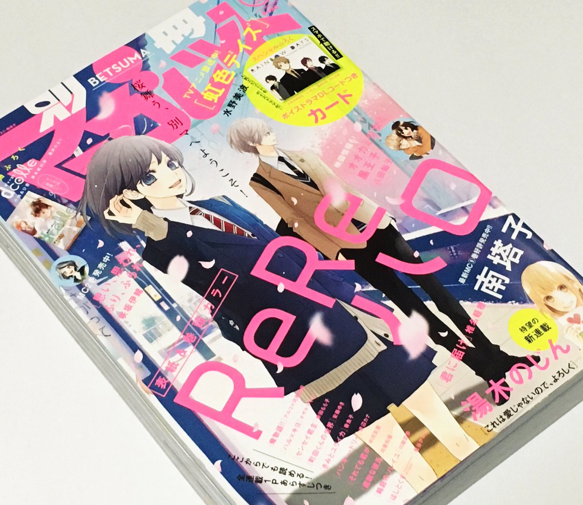 「完全に出遅れましたが、現在発売中の別冊マーガレット4月号dcolleの「インスタント彼氏」よろしくお願い致します。 (」明生チナミの漫画