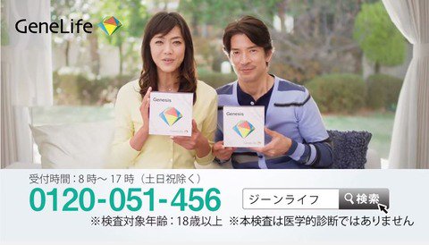 動画NOW on Twitter: "前田典子 日比野玲 が出演する GeneLife Genesis のCM 「インタビュー」篇。自宅でできる遺伝子検査キット。29,800円。「ジーンライフ ...