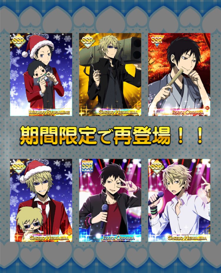 デュラララ!! ゲーム公式(@drrr_game) - Twilog