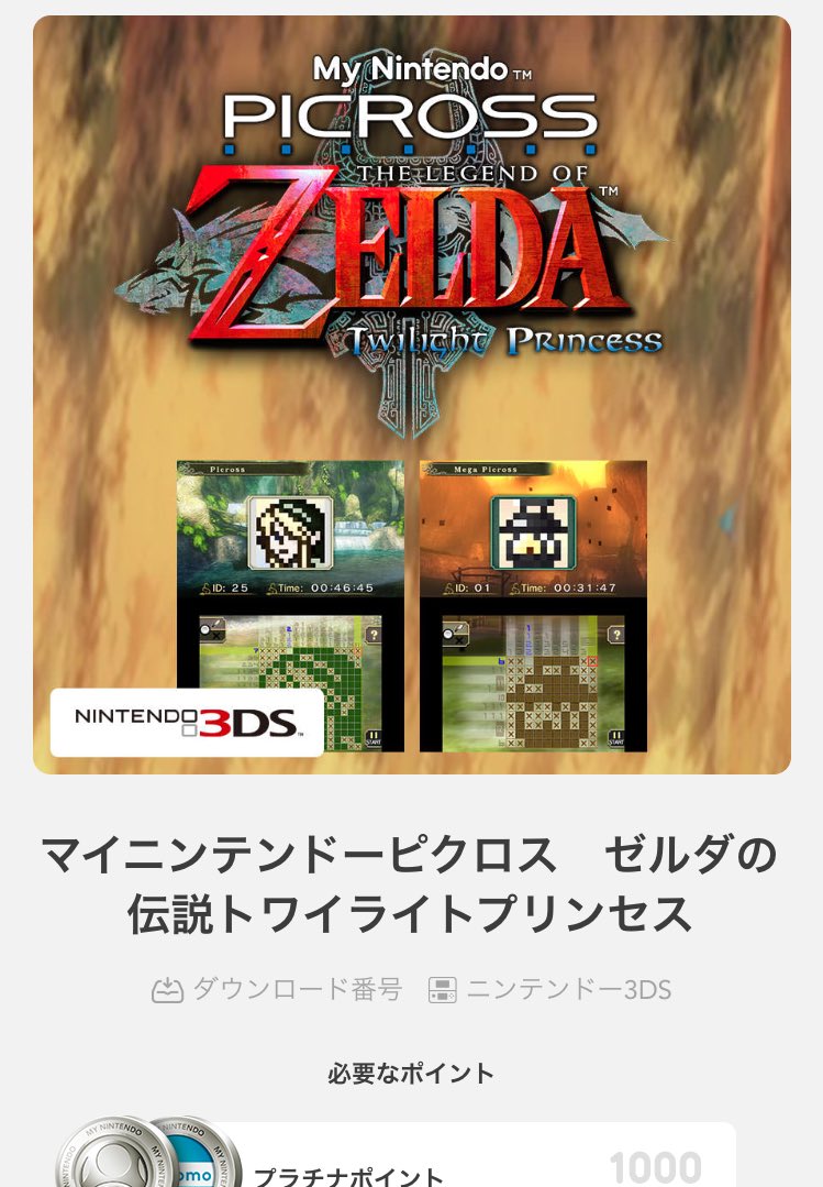 My Nintendo website live in Japan! First look at some of the rewards ...