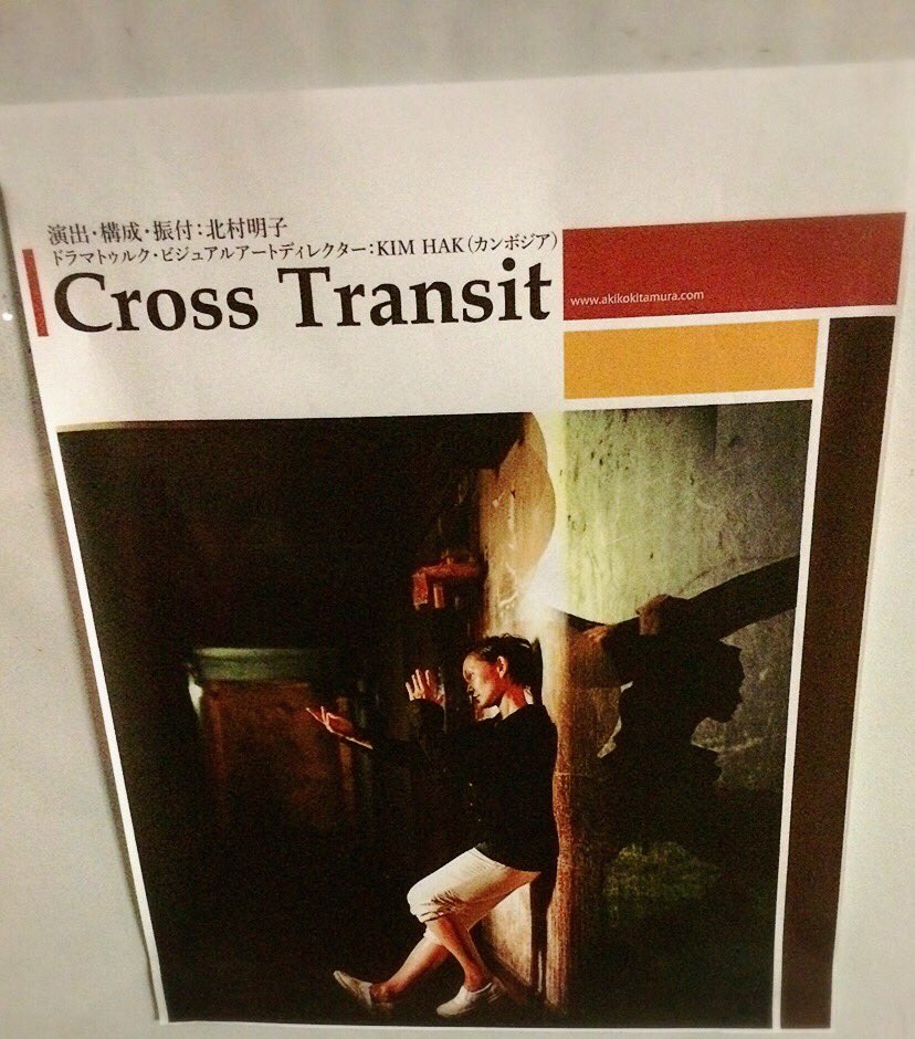 3/30.31「Cross Transit 」公演後 ご来場いただきました皆さまよりのお言葉。 - Togetter [トゥギャッター]