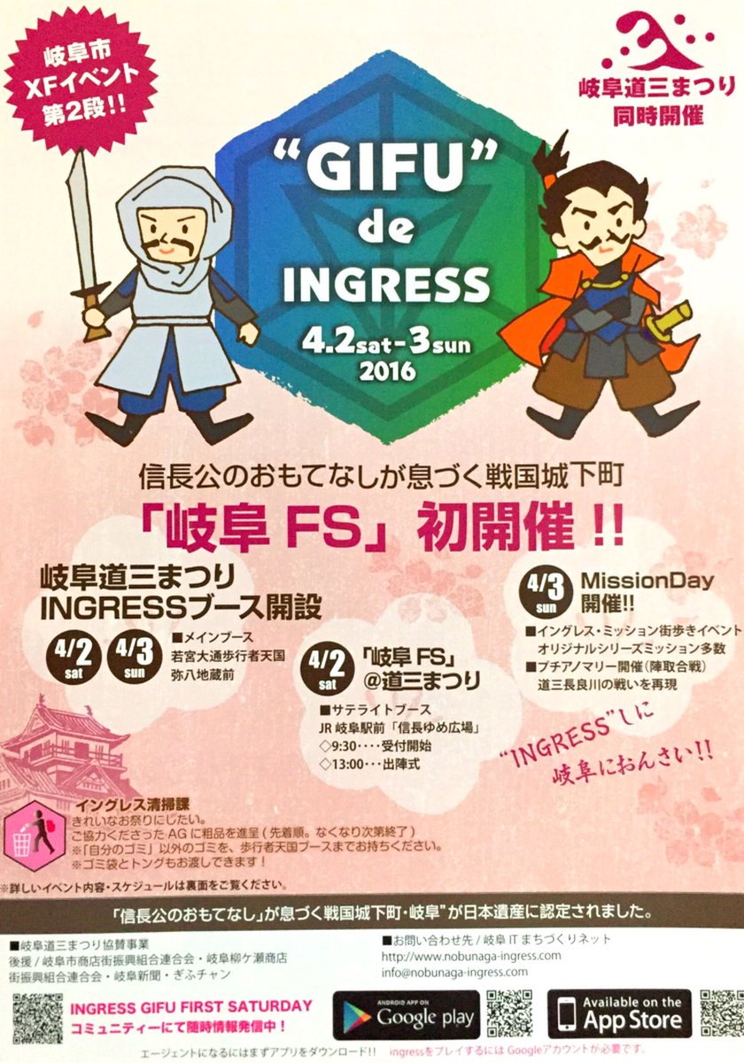 Ingress GIFU First Saturday まとめ #ingress #岐阜FS #IFSG #IngressFS ...