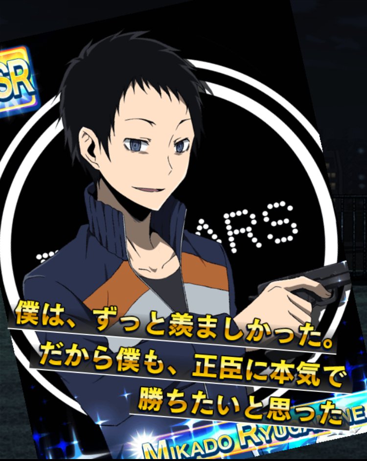 デュラララ!! ゲーム公式(@drrr_game) - Twilog (ツイログ)