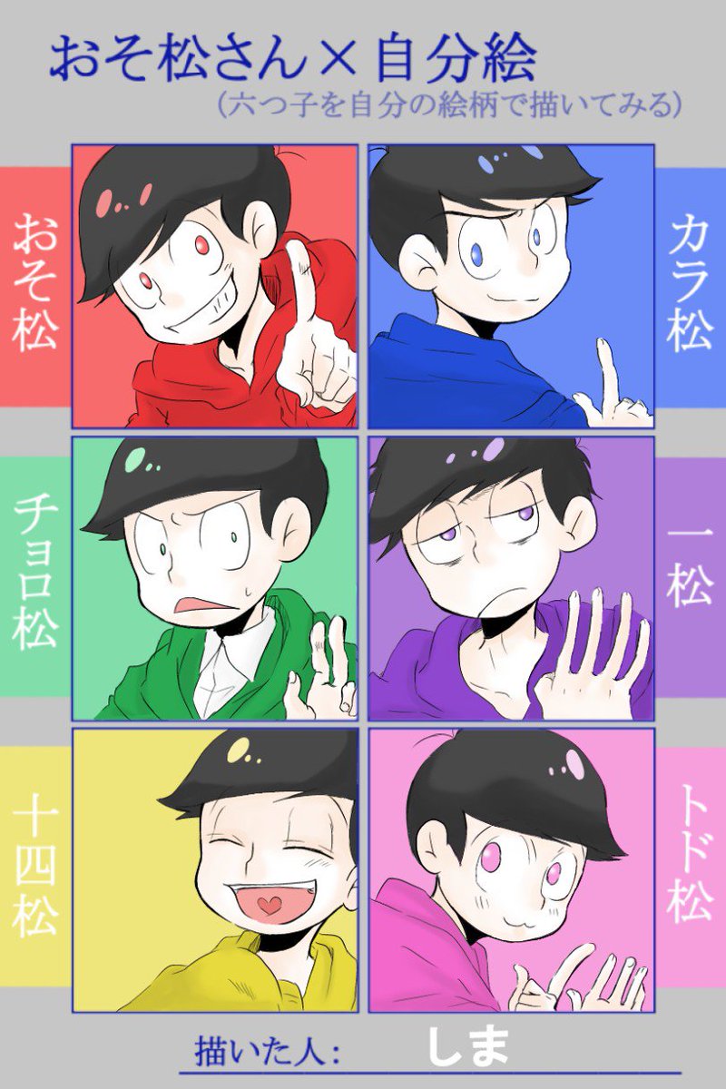 おそ松さん「最終回に向けて心ざわつく中、自分絵×おそ松さんやってミターノ。24話のカラ松かっ」しま@低浮上の漫画