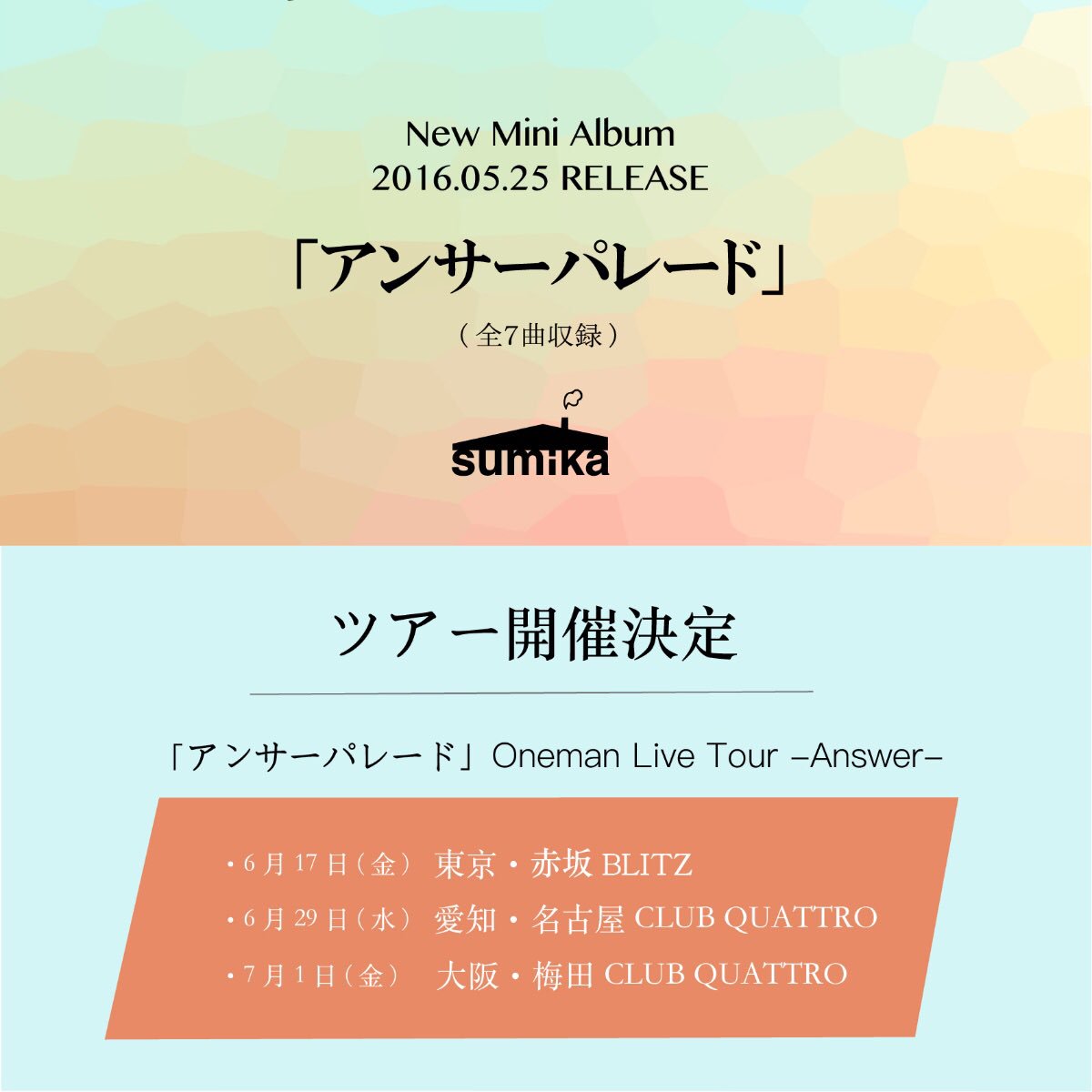 sumika on Twitter: "【本日まで！】 東名阪ワンマンツアー「アンサーパレード」Oneman Live Tour-Answer-のチケット最速先行抽選受付が本日23:59まで ...
