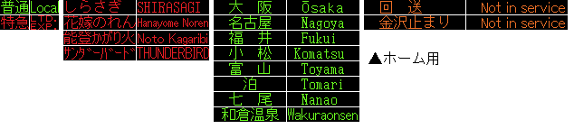 yoshi223 on Twitter: "金沢駅16ドットLED発車案内の再現ドット絵一挙に描きました。不足分：松任、美川、敦賀、武生、大聖寺、高松、糸魚川、黒部、津幡、ホームライナー ...