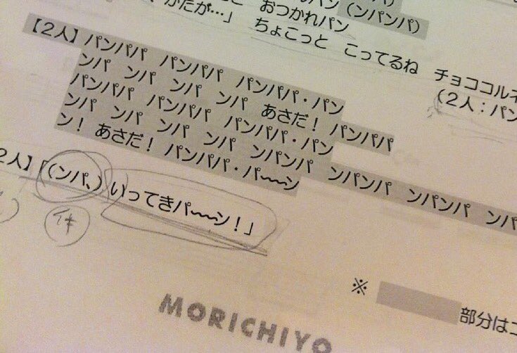 もりちよこ🍄Mori Chiyoko on Twitter: "パンパパ・パン記再び19／私は作詞で“ん”フェチになる。んだだんだ〜(ドコノコノキノコ)や「んがなくちゃ、いか ...