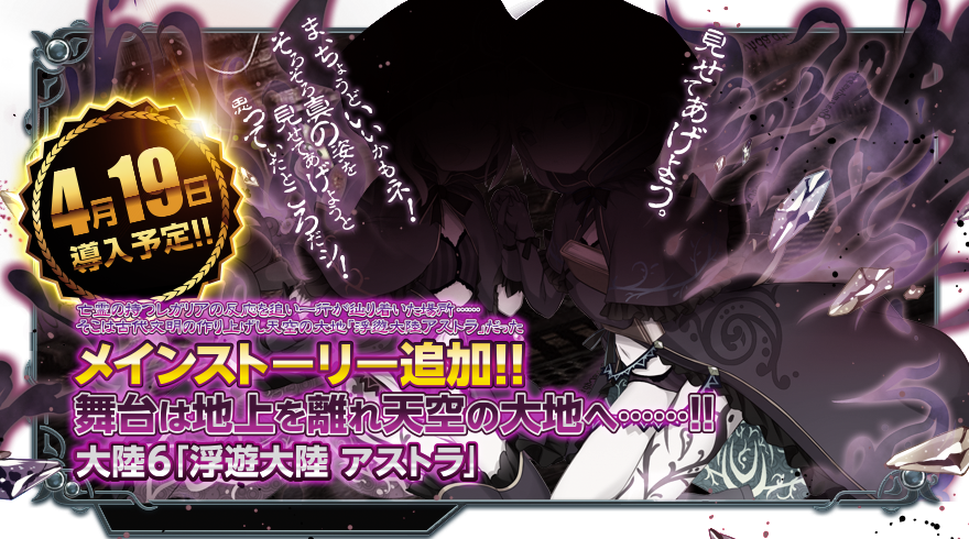 【DMM】X-Overd_ノエル on Twitter: "マスター！4月19日のアップデート内容など、今後の予定が発表されたようです♪(⌒ ⌒) 神珠祭イベント第三弾や新大陸追加など、機能 ...