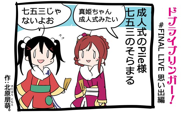 #LoveLiveforever [2016年4月2日(土)]:ツイ速まとめ