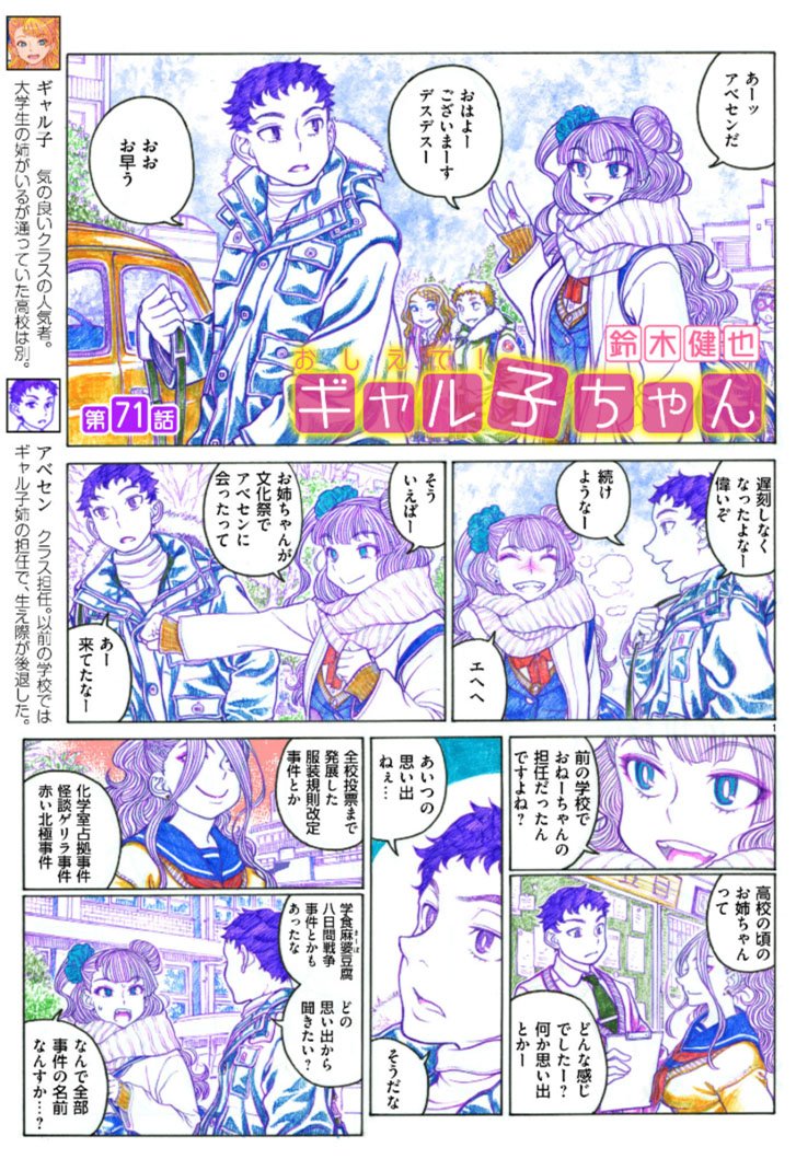 鈴木健也 on Twitter: "『おしえて！ギャル子ちゃん』ComicWalkerにて第71話が掲載されてます。どうぞよろしく。https://t.co/X5hxXnp4wN https ...