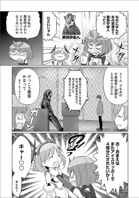 漫画「ウルトラ怪獣擬人化計画 feat.POP Comic code1巻.. | 風上旬🧟陰キャオブザデッド3巻先行販売 さんのマンガ | ツイコミ(仮)