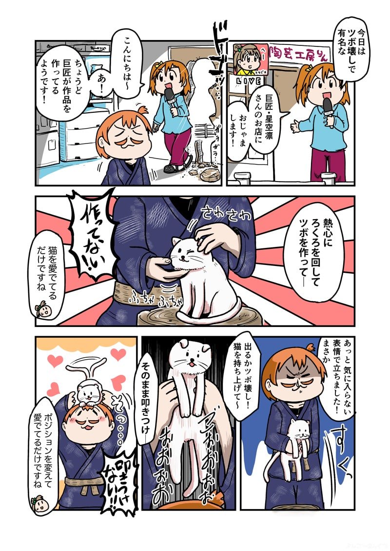 「ことりアナ「つづいて『近所の巨匠』のコーナーです。現場の穂乃果ちゃ〜ん」 」しんごー＠C105日曜日東A77bの漫画