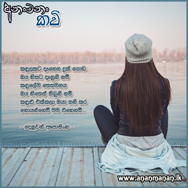 Sinhala Poems About Life