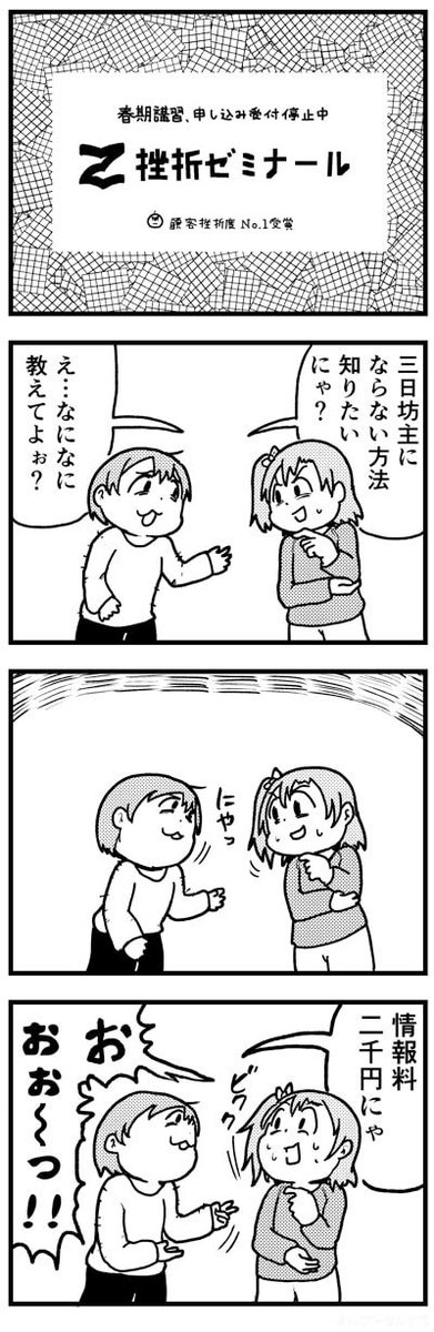 「テレビCM「三日坊主にならない篇」 」しんごー＠C105日曜日東A77bの漫画