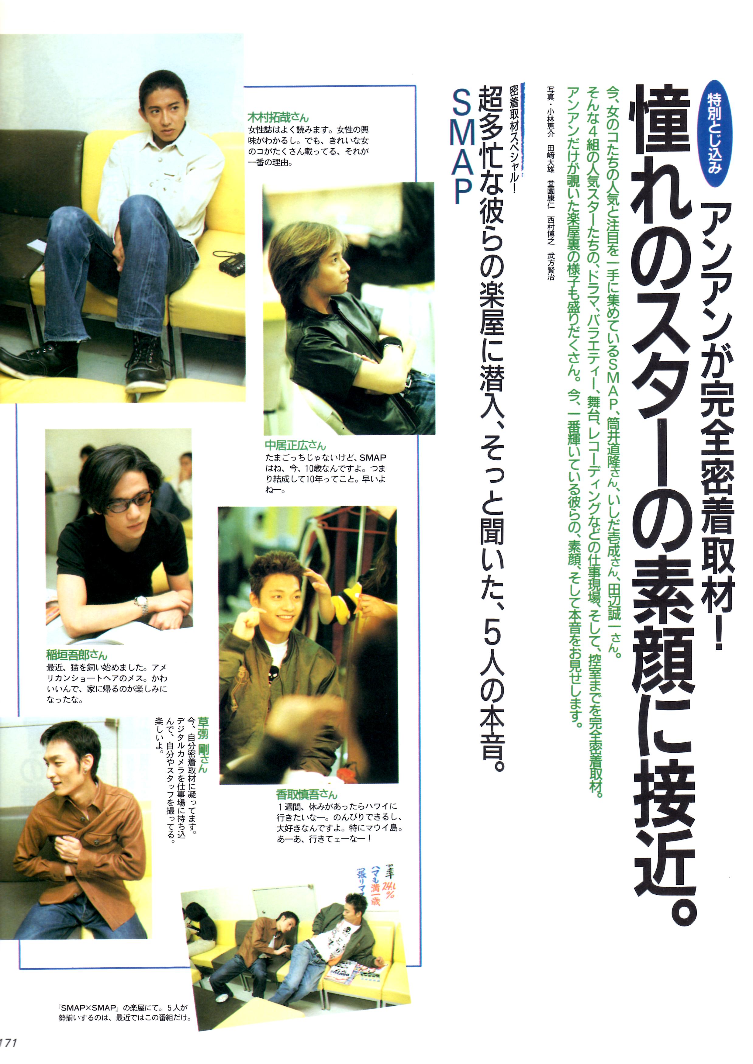 더쿠 - 1997년 5월 anan SMAP