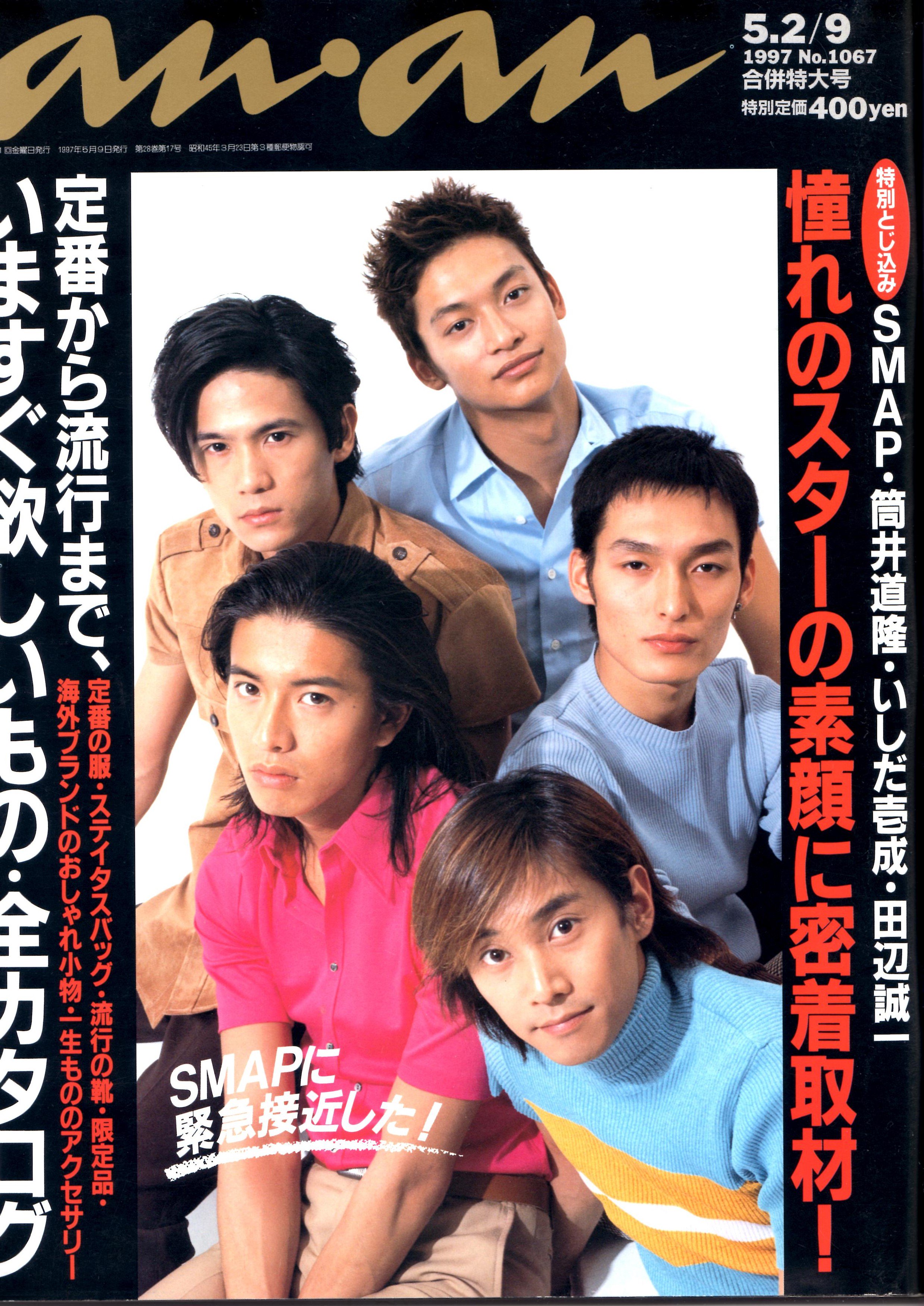 더쿠 - 1997년 5월 anan SMAP