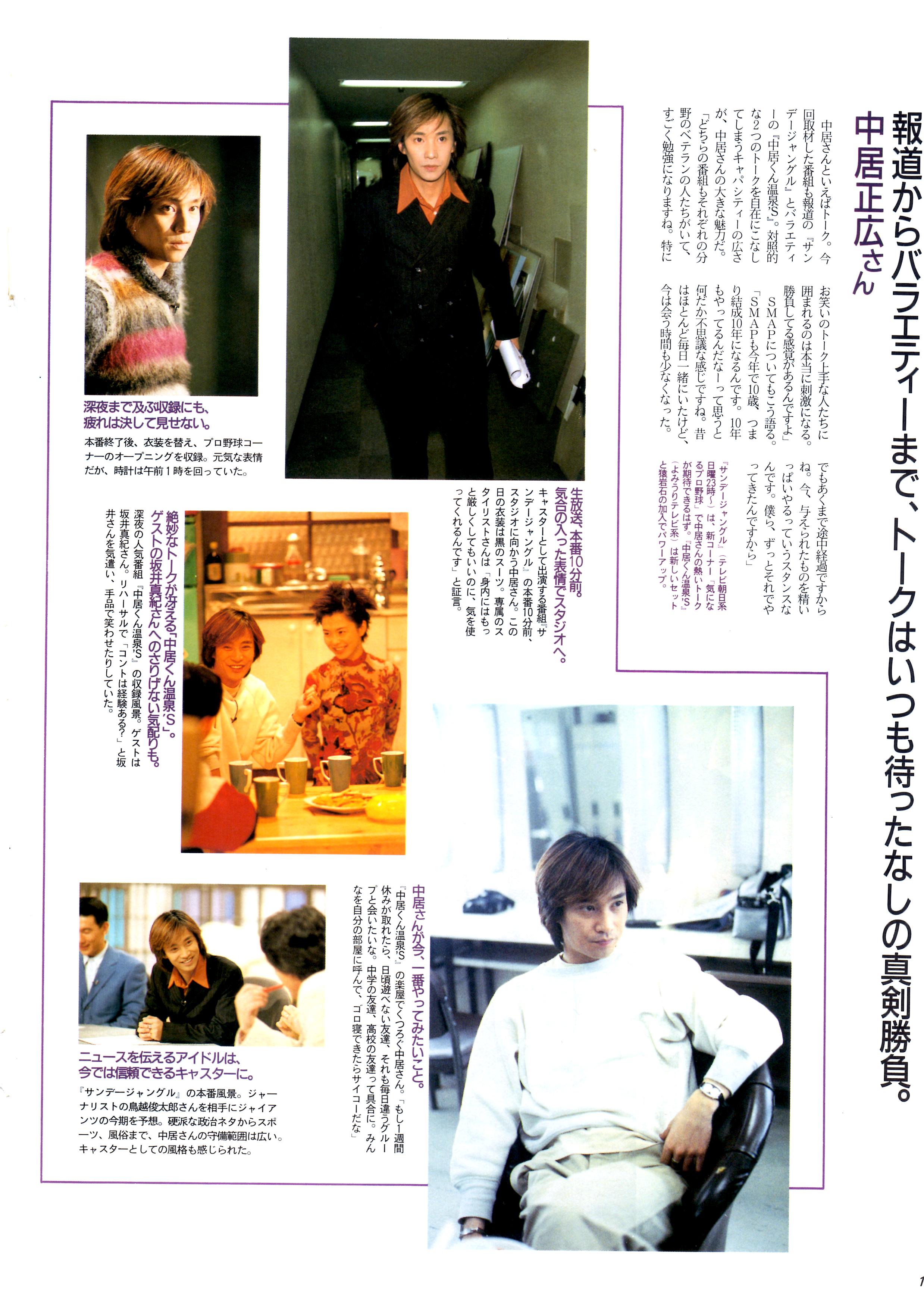 더쿠 - 1997년 5월 anan SMAP