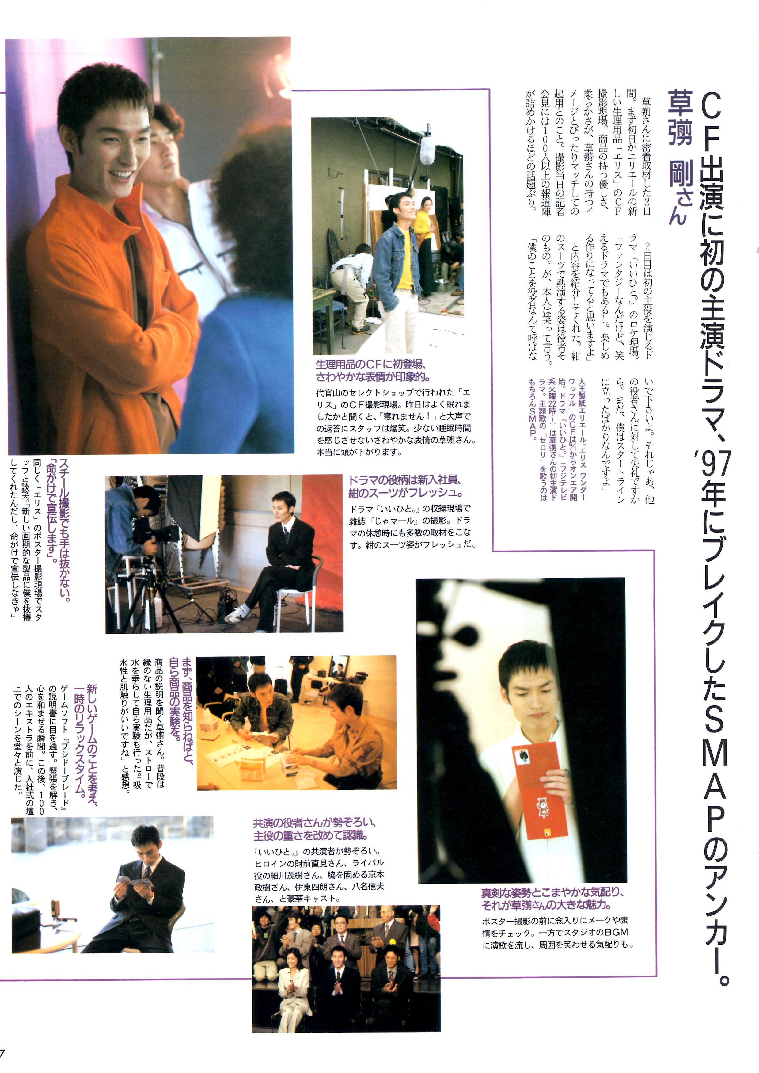 더쿠 - 1997년 5월 anan SMAP