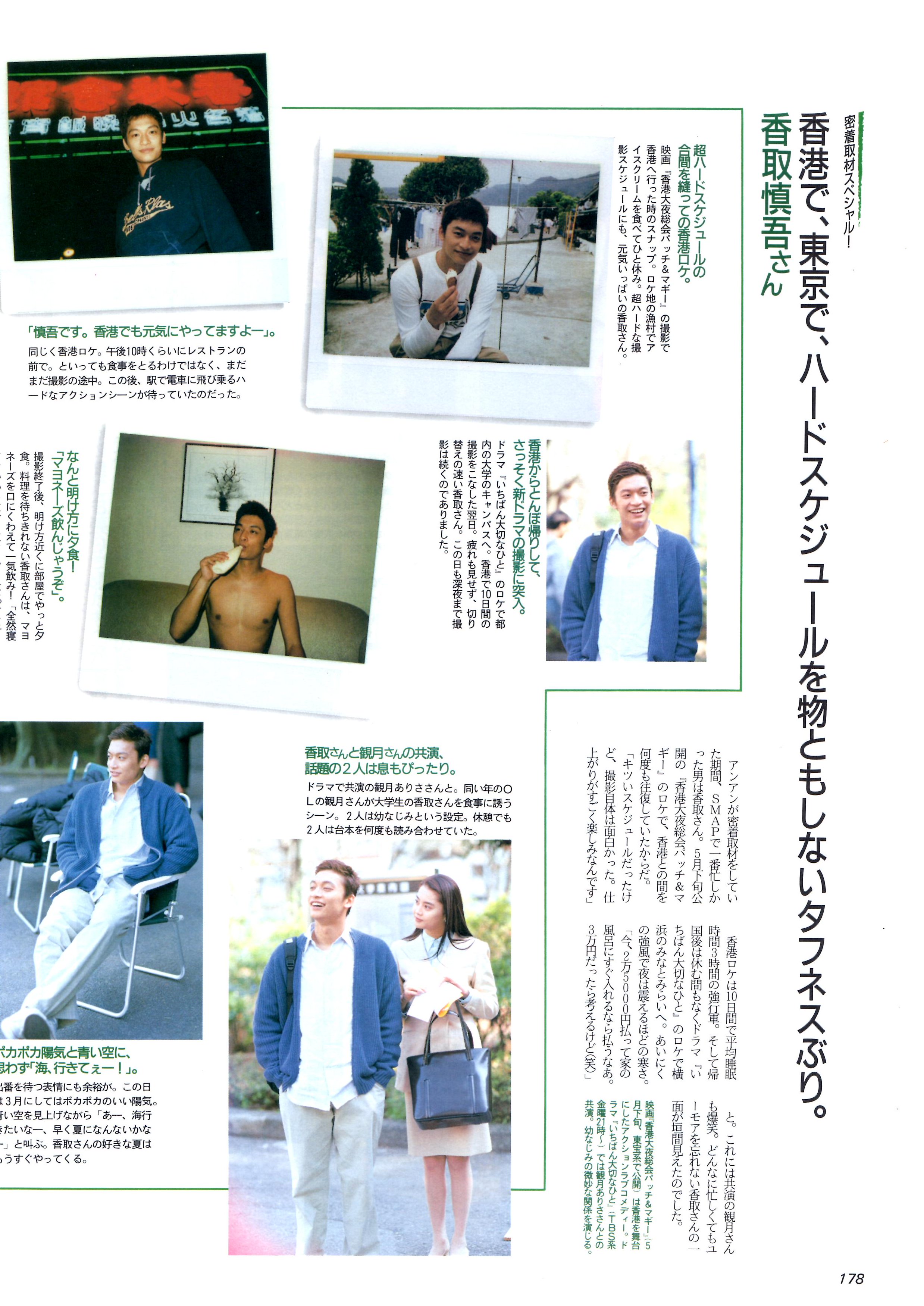 더쿠 - 1997년 5월 anan SMAP