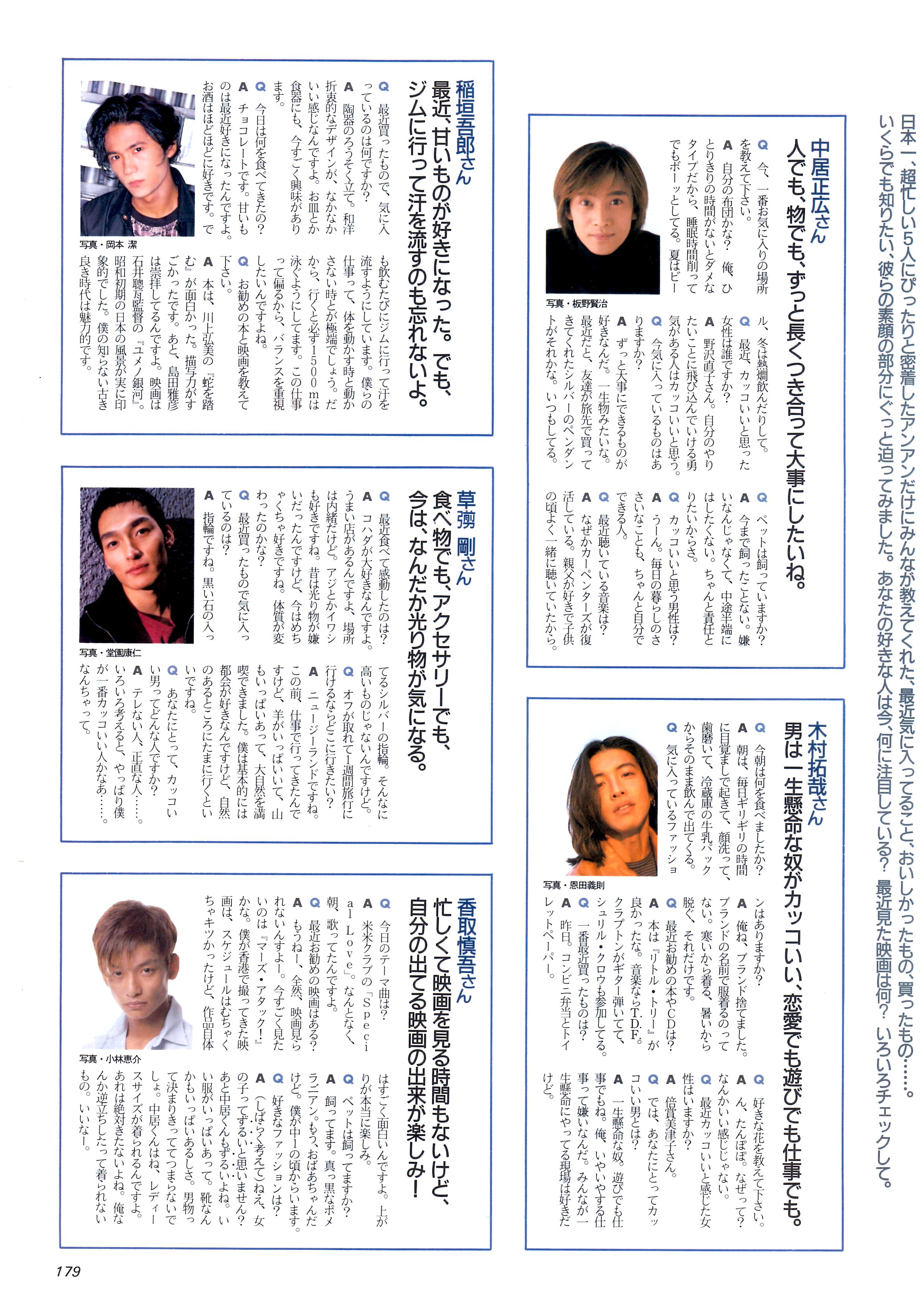 더쿠 - 1997년 5월 anan SMAP