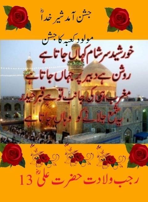 Wiladat Mola Ali Poetry