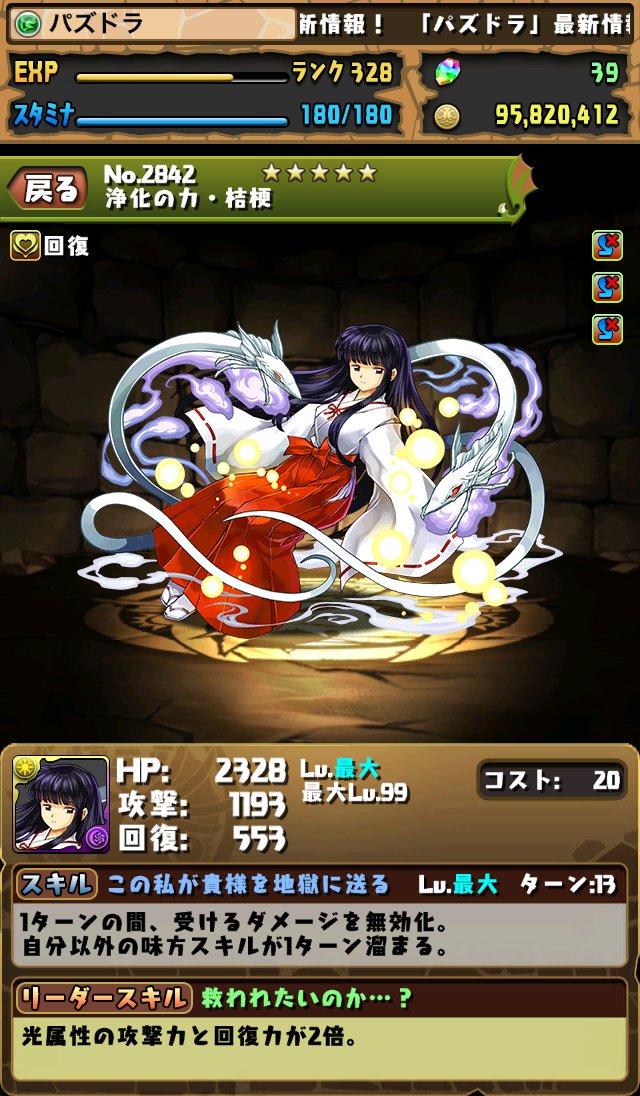 Pad Sexy パズル&ドラゴンズ公式 On Twitter 桔梗ちゃん! パズドラ Emhzvgvlpm