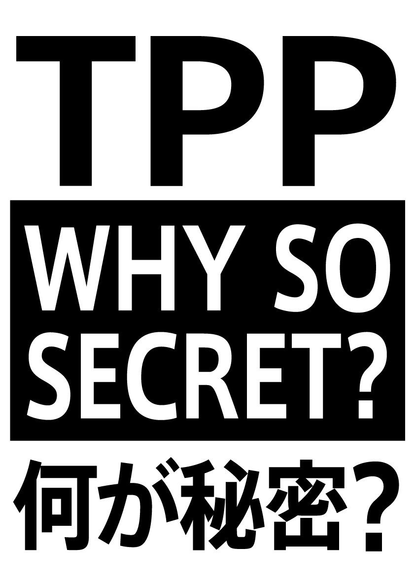 札幌で反TPPのデモやります！ (3ページ目) - Togetter