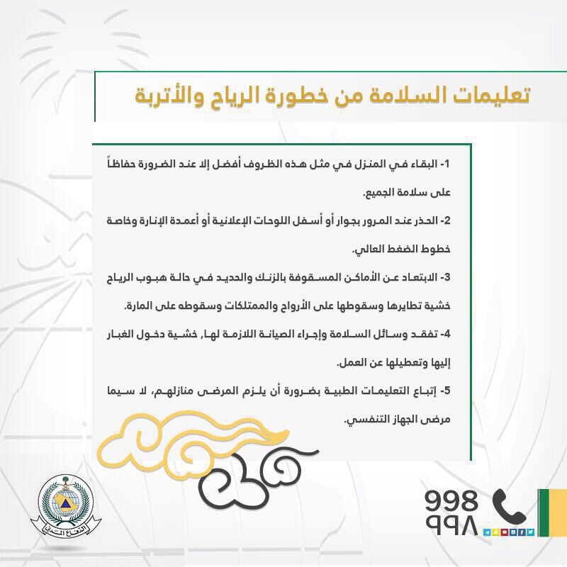 الدفاع المدني السعودي On Twitter مدني الرياض يحذر من موجة غبار تحد