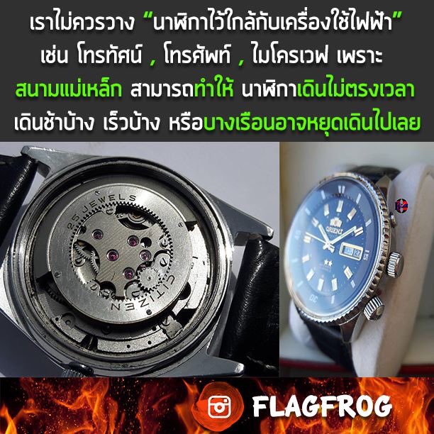 Flagfrog on Twitter: "มีผลกับนาฬิกาอนาล๊อกเท่านั้น นาฬิกาดิจิตอลไม่เป็นอะไรนะครับ…