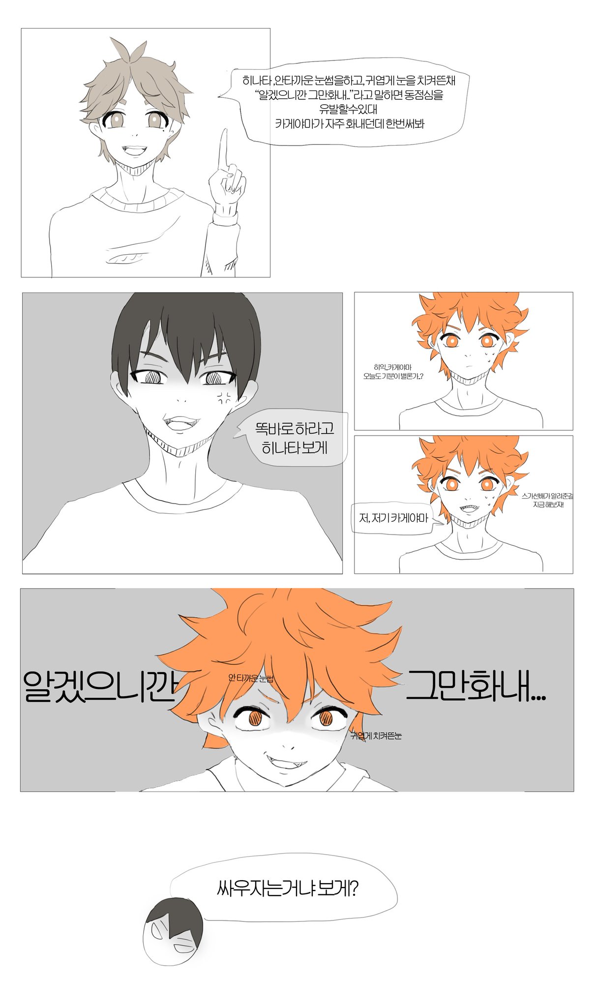 하늘 On Twitter 하이큐카피페보고 좋은썰감사해요 0sdaig23hj Twitter