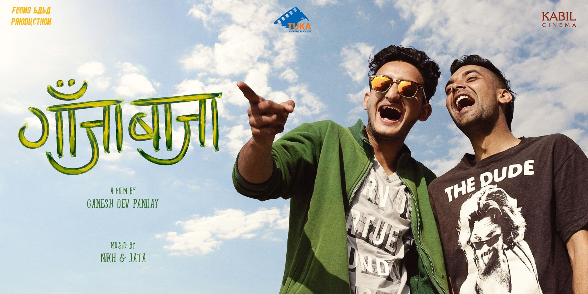 Nepali Comedy Film