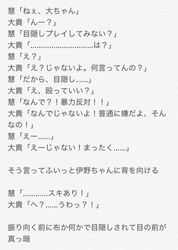 遙風 on Twitter: "いのあり ① 目隠しプレイ ＃JUMPで妄想 BL https://t.co/H55mUBhyKj" / Twitter