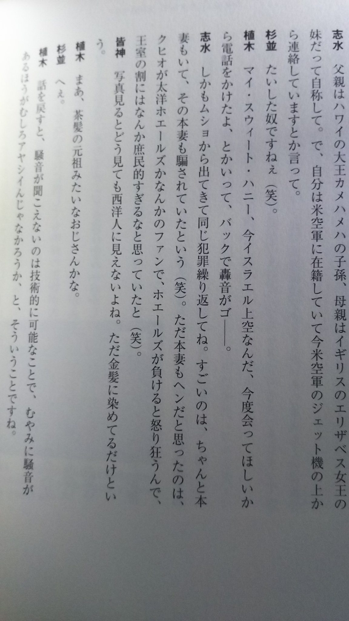 桐原剛造 As シューン On Twitter 爆報！theフライデーでクヒオ大佐を名乗る伝説の詐欺師、鈴木氏の話を見る。楽工社「と学会レポート 人類の月面着陸はあったんだ論」で知ったが 