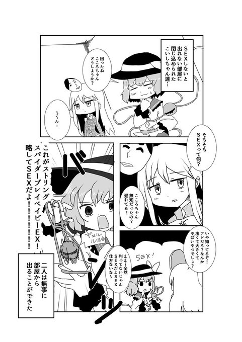 Sexしないと出られない部屋に閉じ込められたこいここを描きました。pic こめヲz さんのマンガ ツイコミ仮