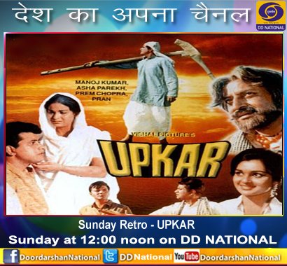 Upkar Movie