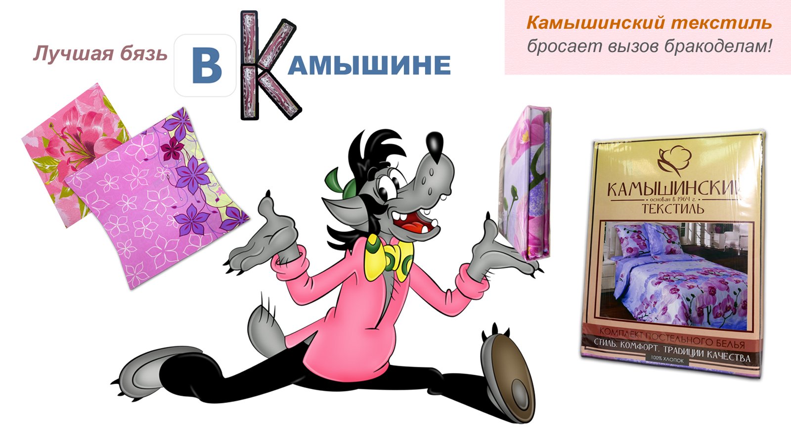 kampostel on Twitter: "Один клик и Камышинский текстиль будет рядом ...