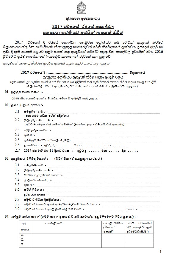 Sinhala Bio Data Sinhala Bio Data