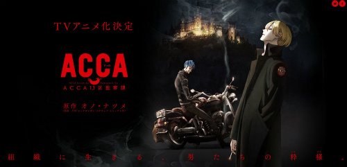 더쿠 - ACCA13구 감찰과 TV 애니메이션화 결정, 티저 사이트 오픈
