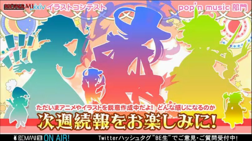 BEMANI 일일정보 on Twitter: "팝픈 당선작품 3종은 현재 게임내 애니메이션 및 일러스트 작성중입니다. https://t.co/5tij6TaoMJ" / Twitter