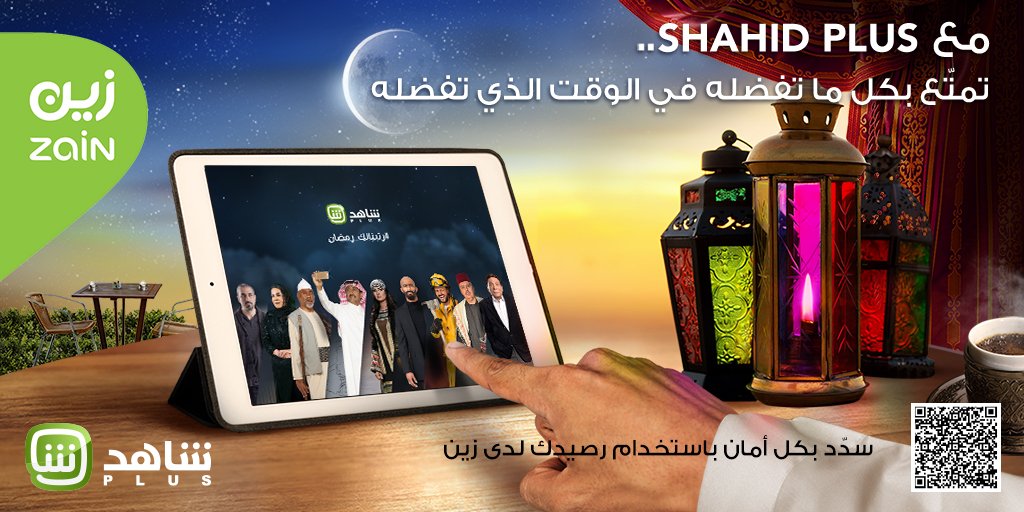 «زين» تتيح محتوى SHAHID PLUS من MBC عبر الإنترنت