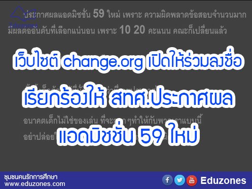 eduzones on Twitter: "เว็บไซต์เพื่อสร้างการเปลี่ยนแปลง เปิดให้ร่วมลงชื่อเรียกร้องให้ สทศ.ประกาศ ...
