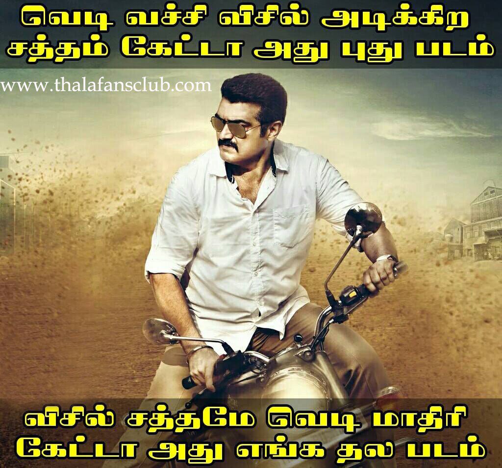 Thala Ajith Mass Dialogues
