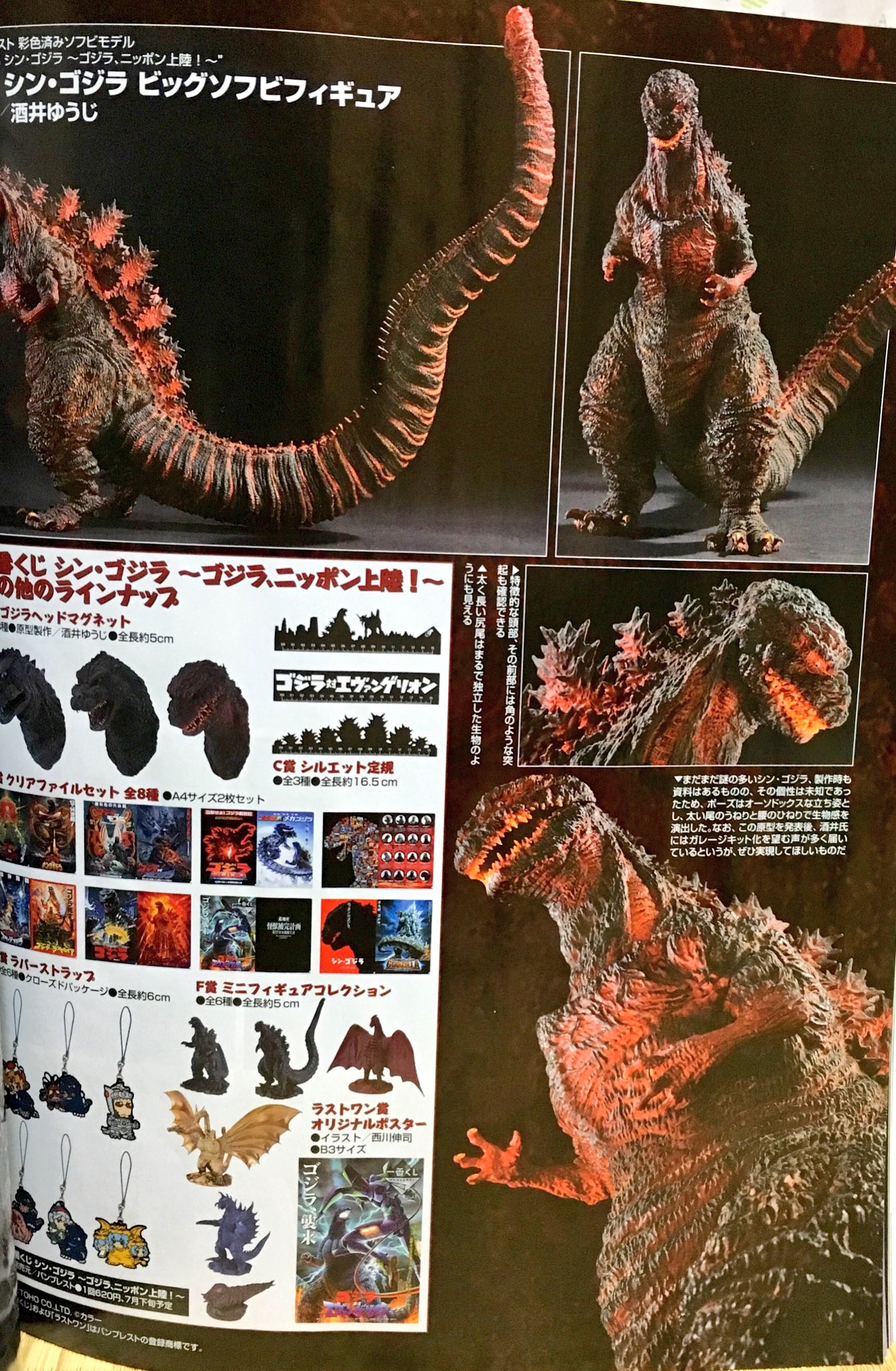 Shin Godzilla Merchandise - Page 23 - Toho Kingdom