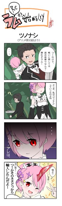 リゼロの漫画ですpic.twitter.com/IGL5gXjA1h | osisio＠C105(月)西の05a さんのマンガ | ツイコミ(仮)