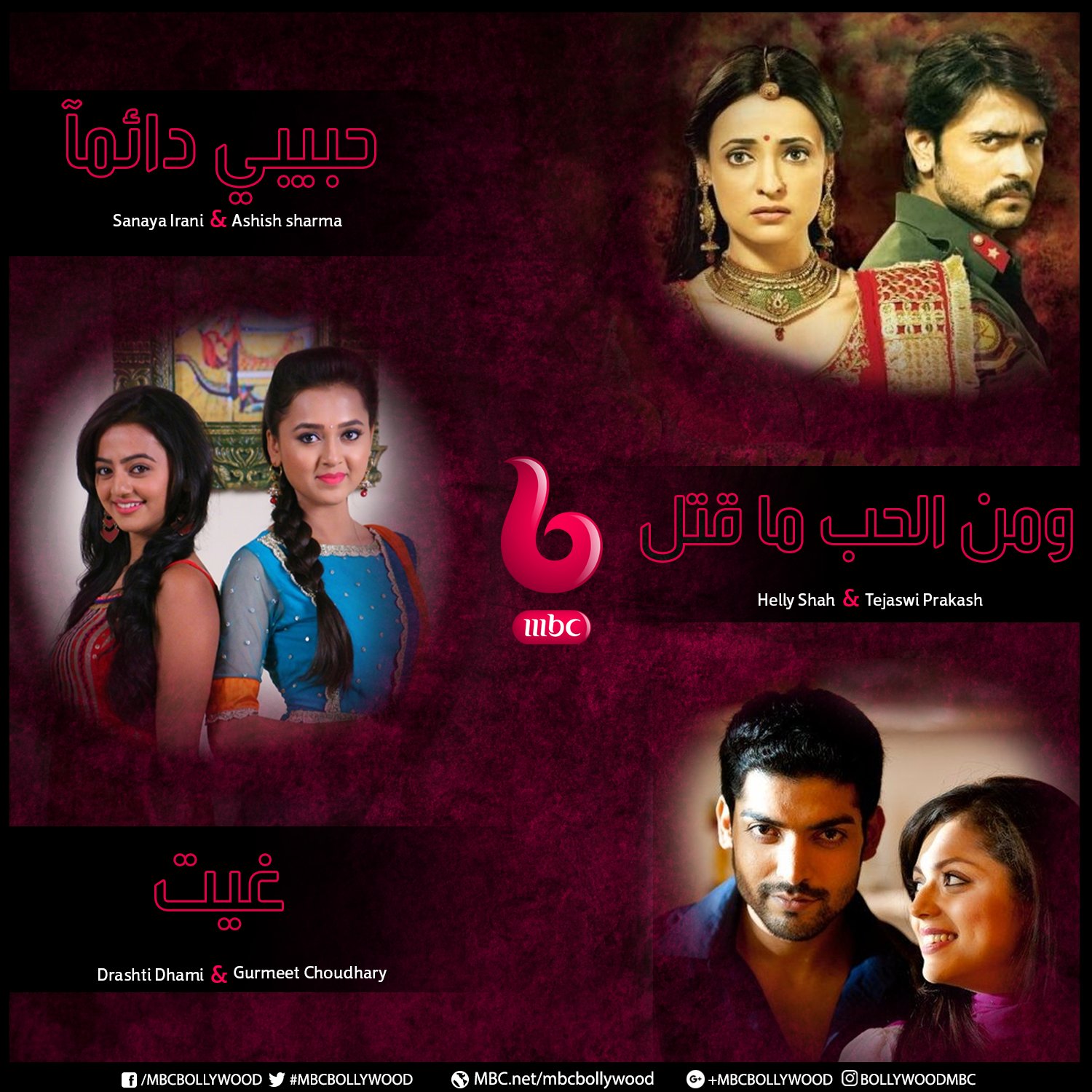 MBC Bollywood on Twitter: "إرتبطنا بهم من خلال الاحداث الدرامية وتعلقت بهم أذهاننا.. فمن أكثر ...