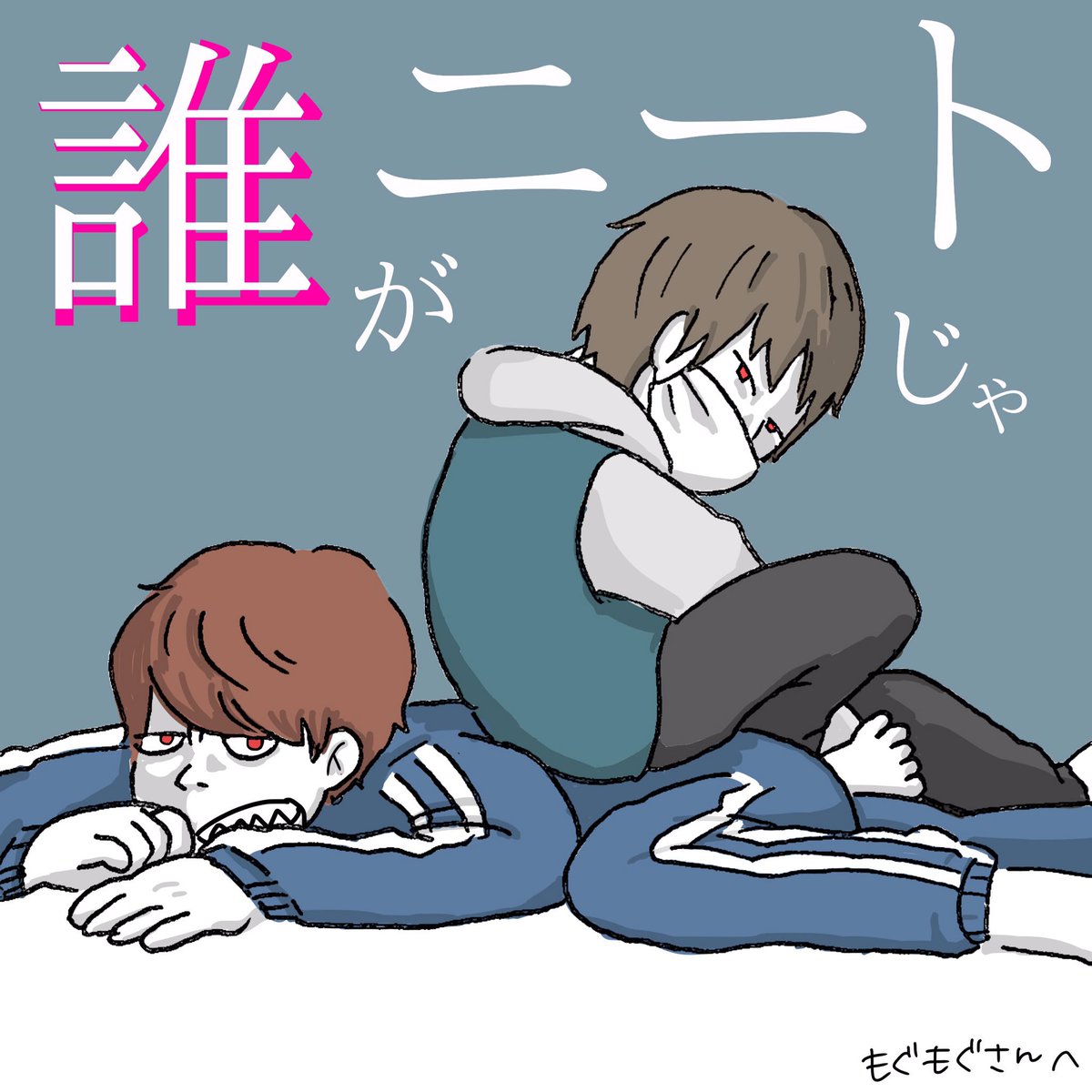 「もぐもぐさん@mgmgmg___mgの素敵絵をリメイク! 初描きレトさんですフフフ 好きなようにやってたら元絵のポップ感」清子の漫画