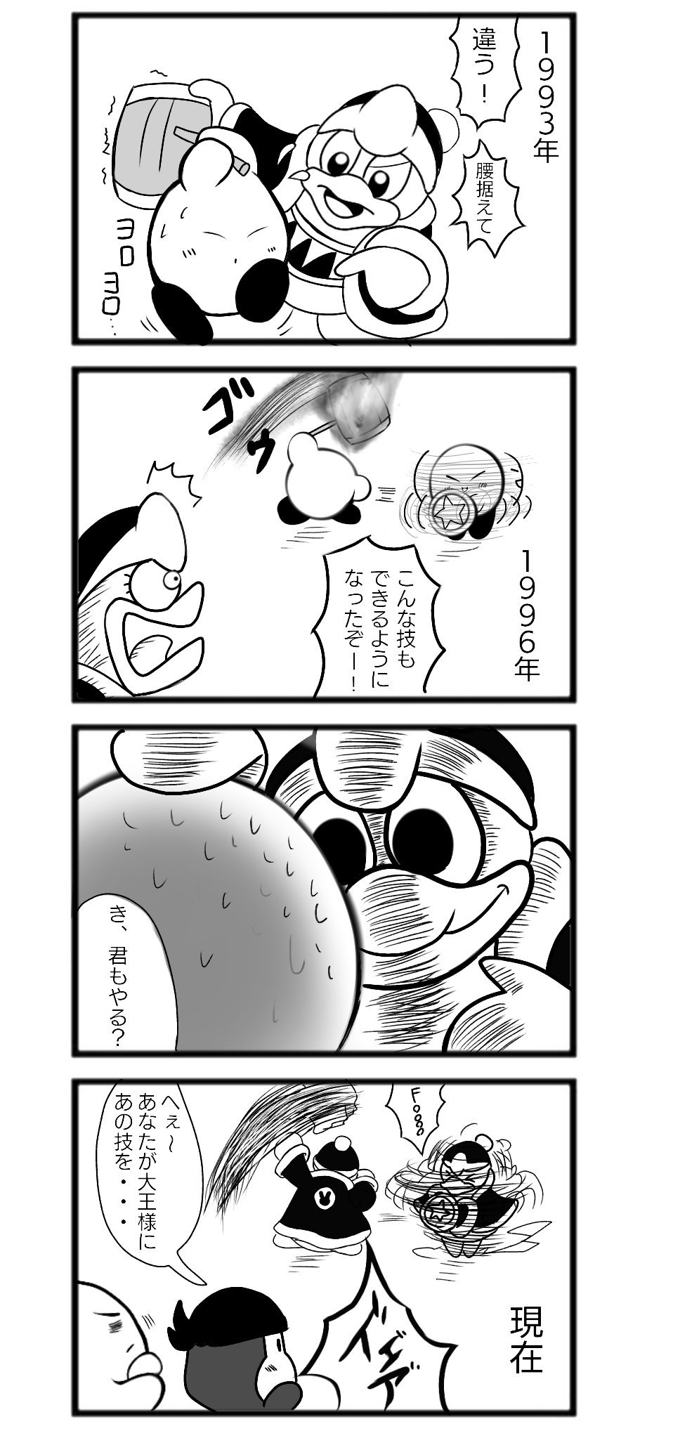 Ddndn On Twitter デデデ大王直伝ハンマー能力。 でもあんな技やこんな技は ピンクだま直伝だったかもしれない。 Owtx5jokt6 Twitter