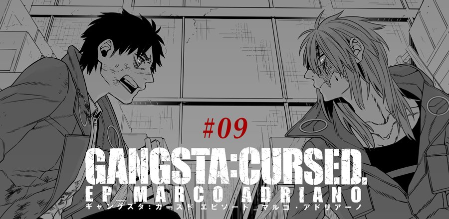 「ブログ更新 / GANGSTA:CURSED.第9話: detarame.tsuyushiba.com/Entr… カ」鴨 修平@｢Watch Dogs Tokyo②｣発売中の漫画